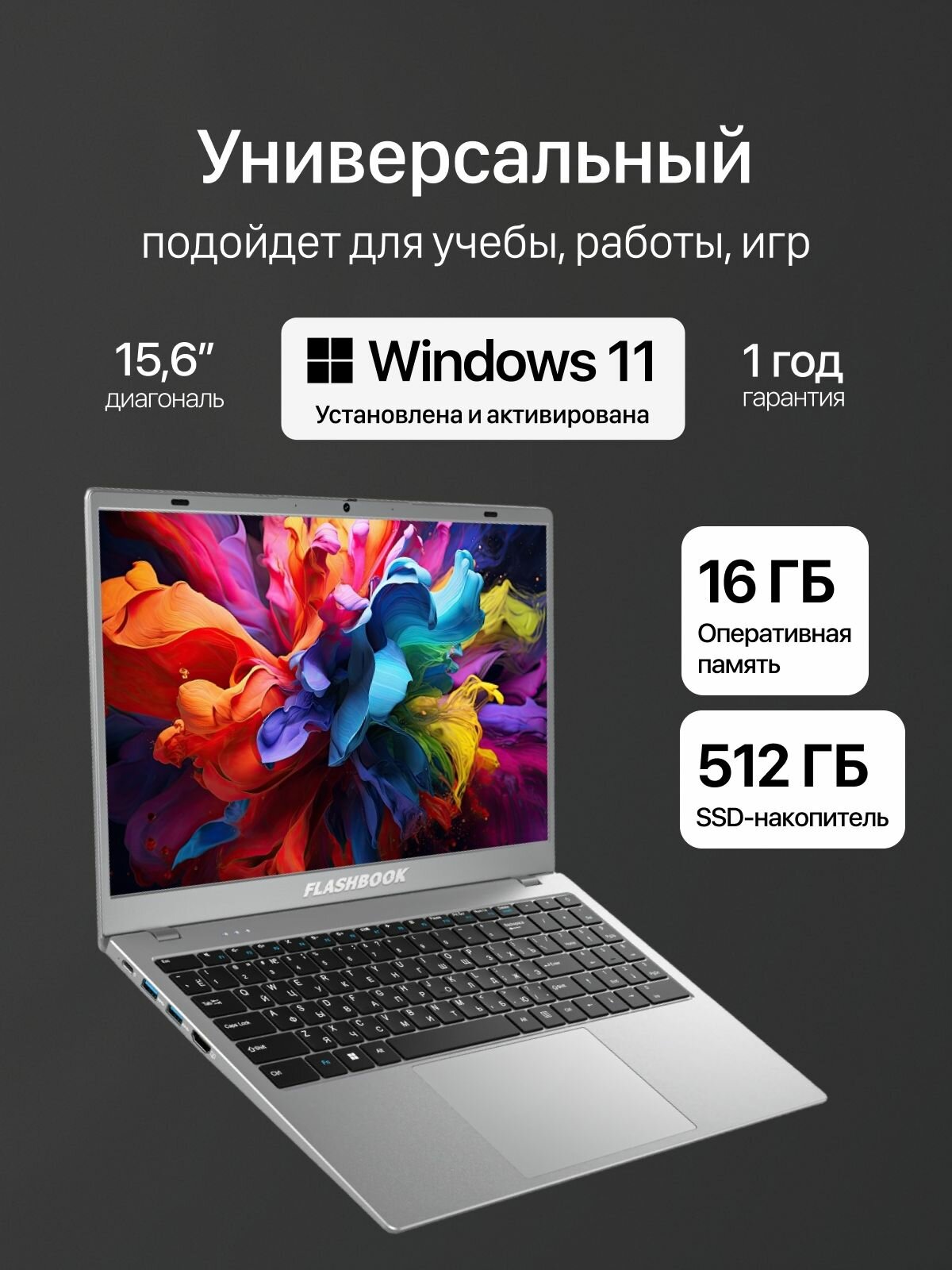 FLASHBOOK ноутбук для работы Intel Pentium 6500Y, 16 гб, 512 гб. Ноутбук 15.6", Intel Pentium 6500Y, RAM 16 ГБ, SSD 512 ГБ, Intel UHD Graphics 615, Windows Home, серый, Русская раскладка