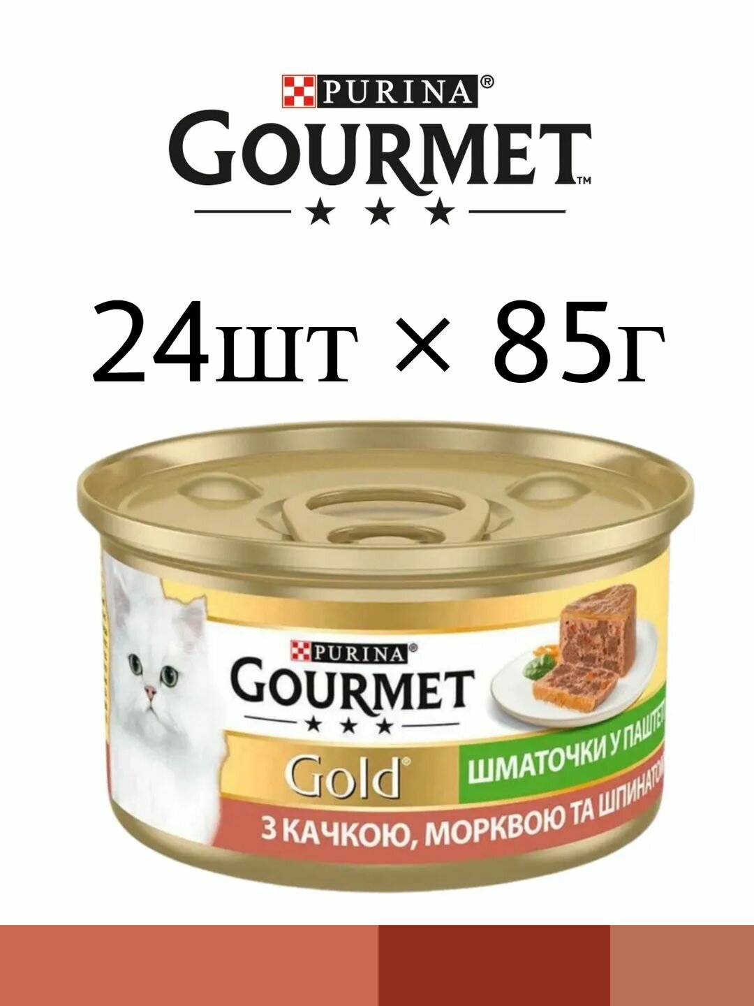 Gourmet Gold для кошек кусочки в паштете со вкусом утки , моркови и шпината (24шт по 85г)