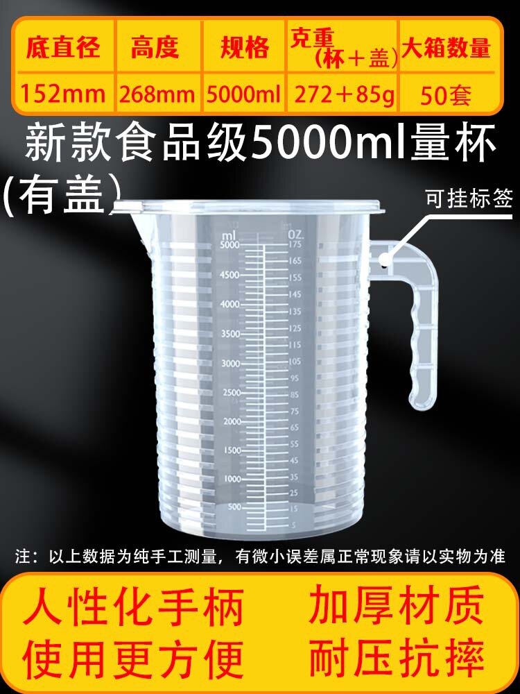 Утолщенный пластиковый мерный стакан 5000 3000 2000 1000 500 мл 250 мл градуированный цилиндр мерный стакан мерный стакан миллилитровый стакан