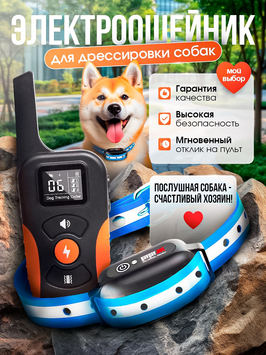 Электронный ошейник для дрессировки собак PD-519-PRO