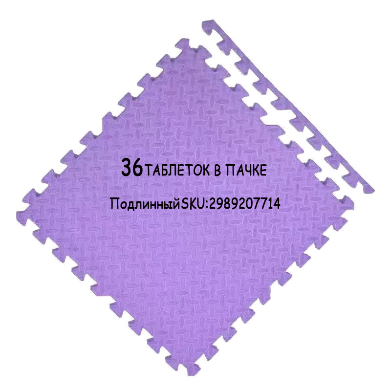 Спортивное Напольное Покрытие, 36 Шт, 30*30 См