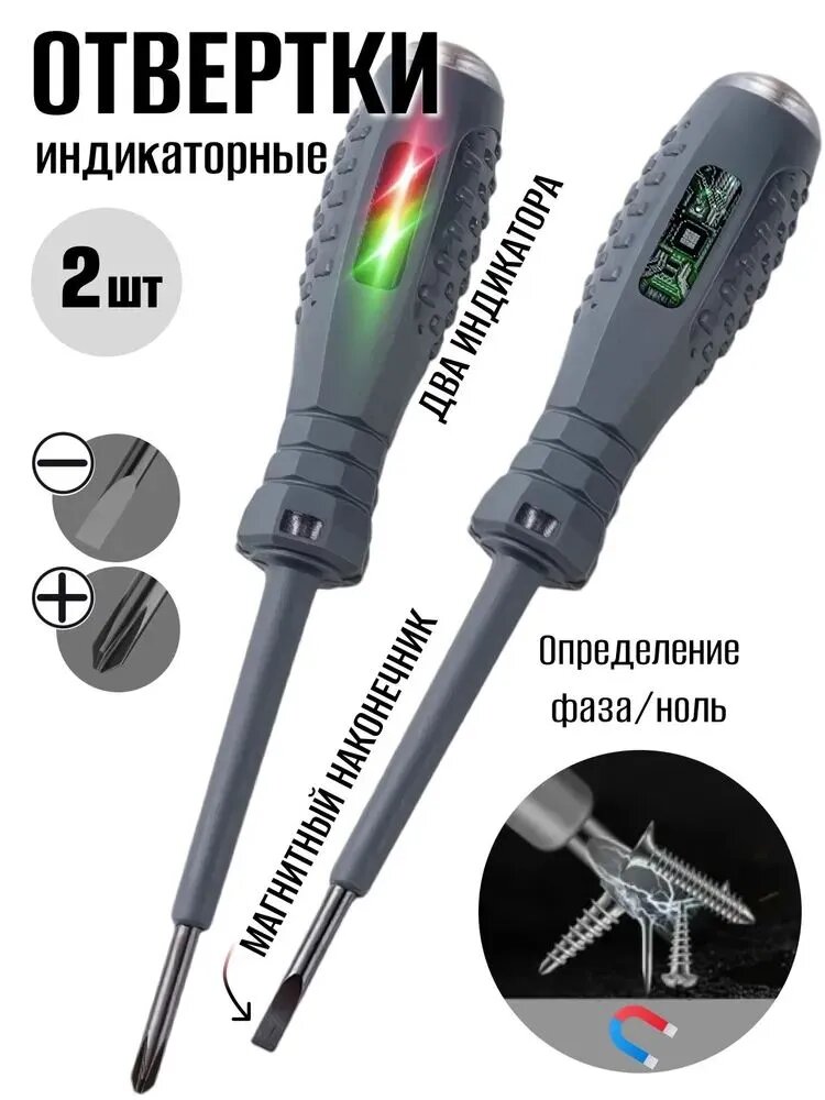 Индикаторная отвертка пробник-тестер 5 в 1/набор индикаторных отверток