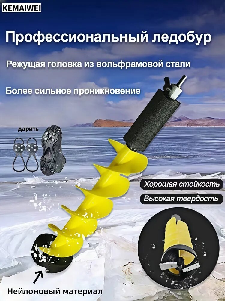 Ледобур KEMAIWEI, профессиональный, диаметр: 150 мм, режущая головка из вольфрамовой стали, нейлоновый материал