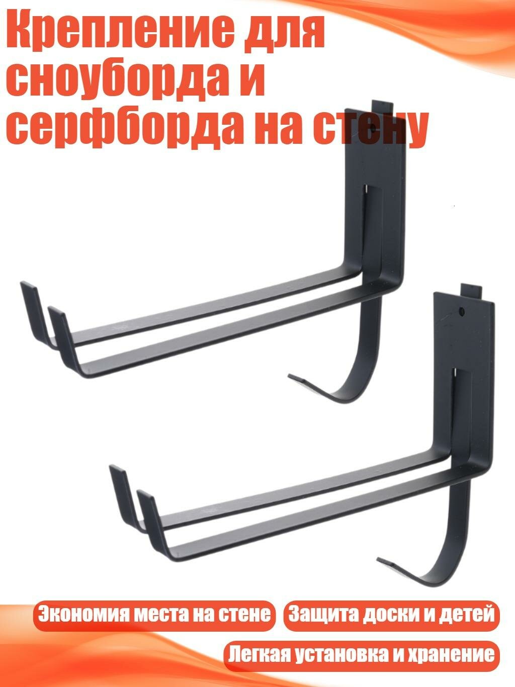 Крепление для сноуборда и серфборда на стену