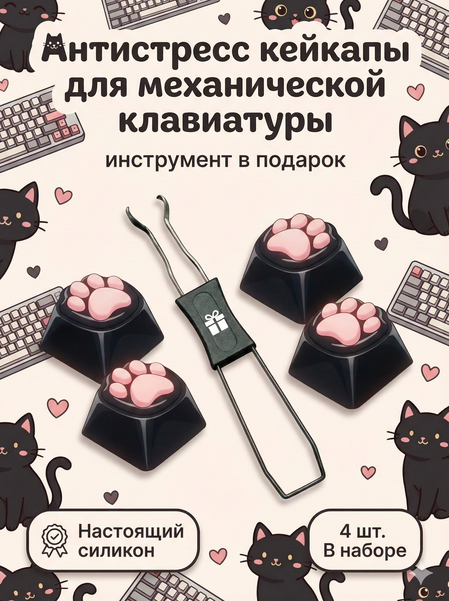 Кейкапы для механической клавиатуры антистресс лапки 4 шт.