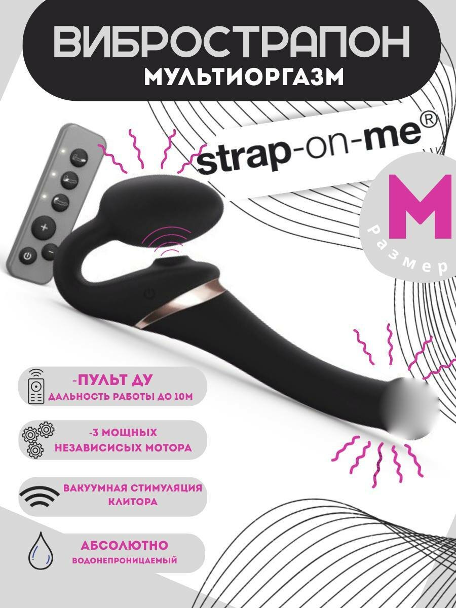 Гибкий страпон Strap-on-me MULTI ORGASM с посасывающей стимуляцией, имитацией оральных ласк и вибрацией, черный, M