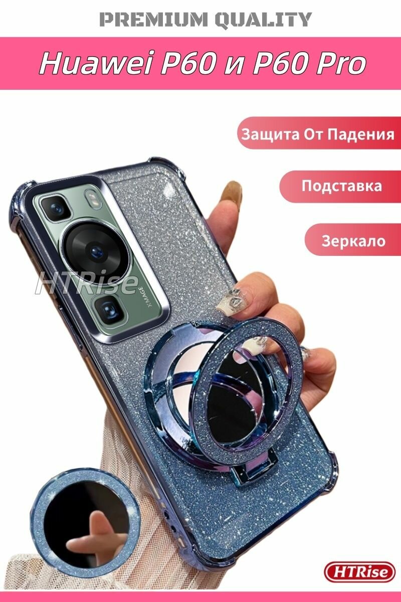 Чехол для Huawei P60 и P60 Pro (Хуавей П60 и П60 Про) С подставкой и зеркалом, противоударный(синий)