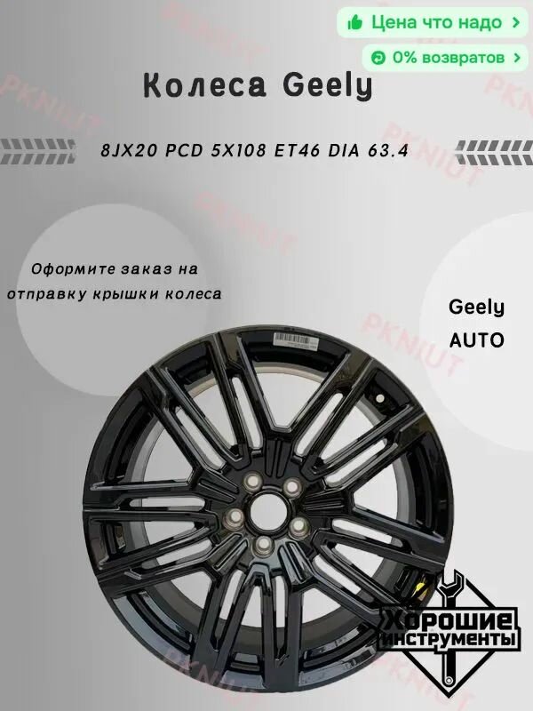 Geely Geely Auto Колесный диск Литой 20x8" PCD5х108 ET46 D63.4