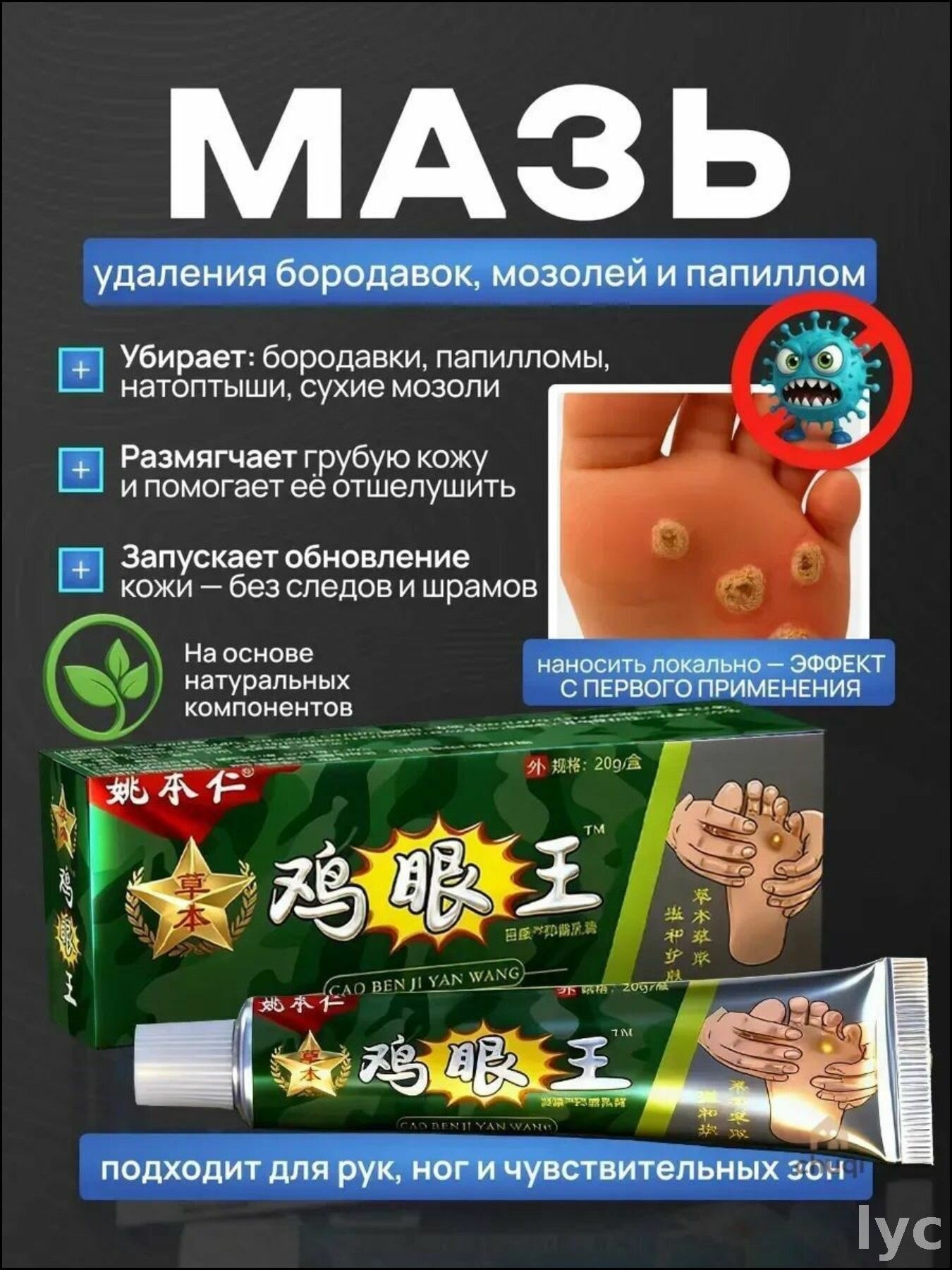 Инновационное средство для удаления мозолей и бородавок премиум