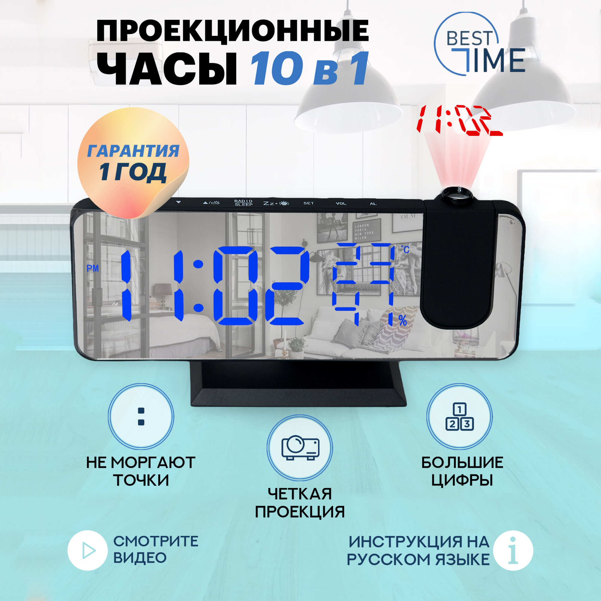 Часы электронные настольные, проекционные, с будильником, радио и термометром, с подсветкой, Best Time