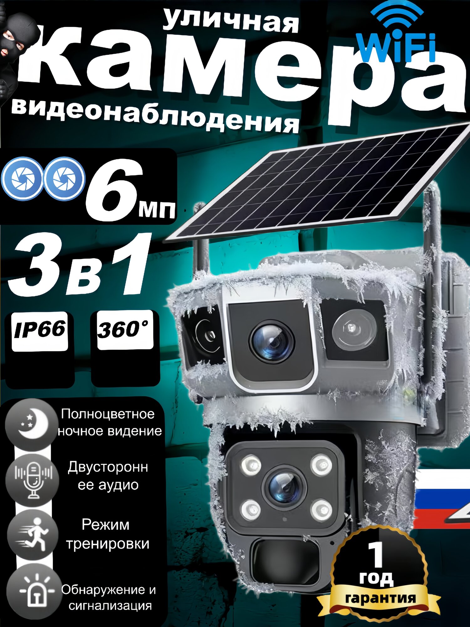 Kамера видеонаблюдения wifi уличная на солнечной батарее/WIFI/1920*2160/6 МП/IP66/датчик движения