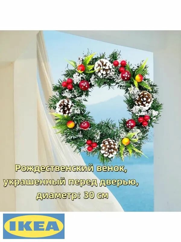 IKEA Венок диаметр 30 см, 1 шт