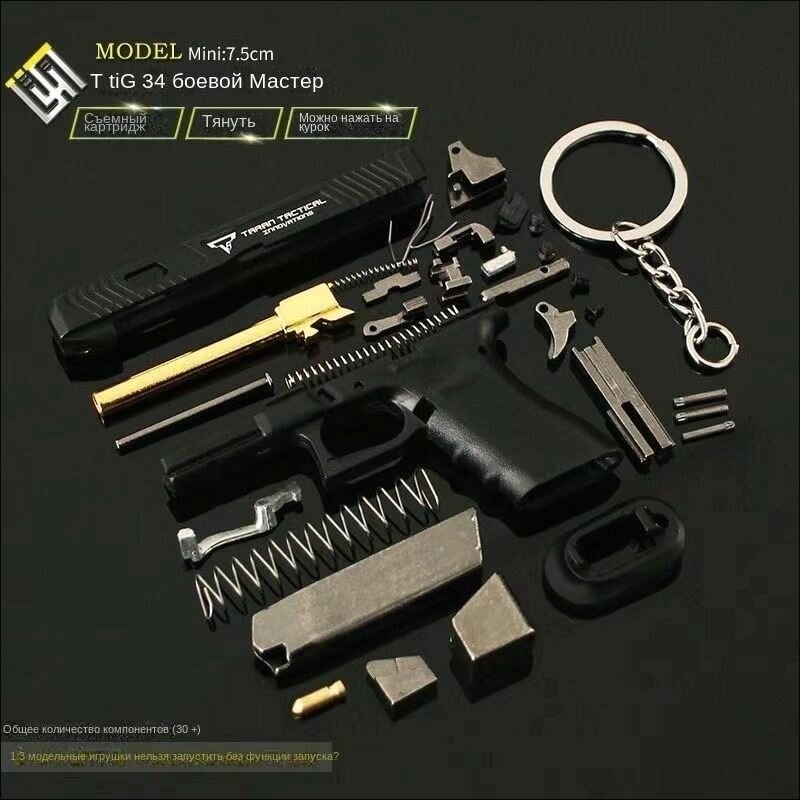 Миниатюрный брелок Glock 34 с функцией сборки и разборки, детализированная модель 1:3, металлический сплав, коллекционный аксессуар для мужчин и ценителей оружия