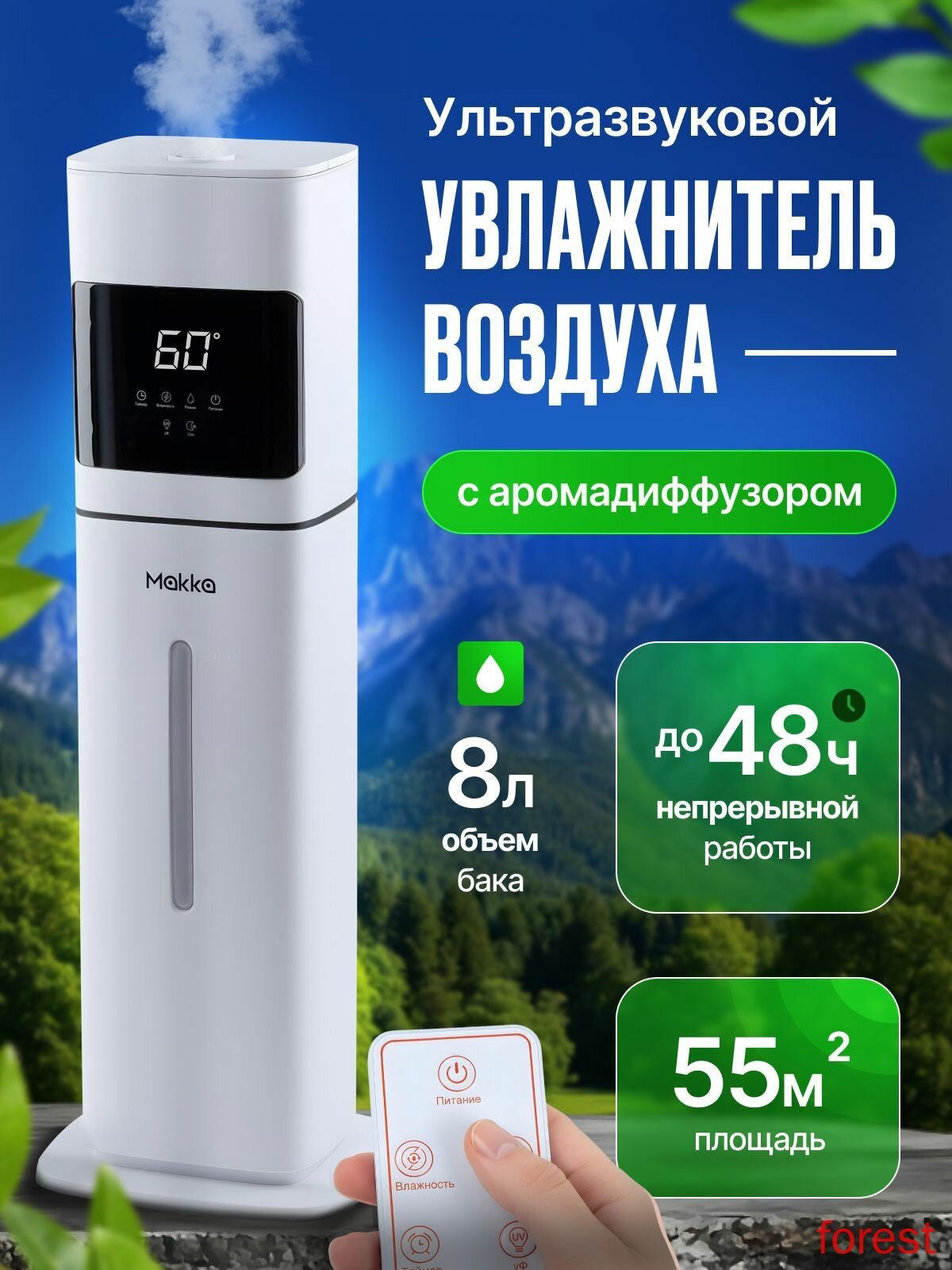 Увлажнитель воздуха для дома / Увлажнитель воздуха с пультом ультразвуковой