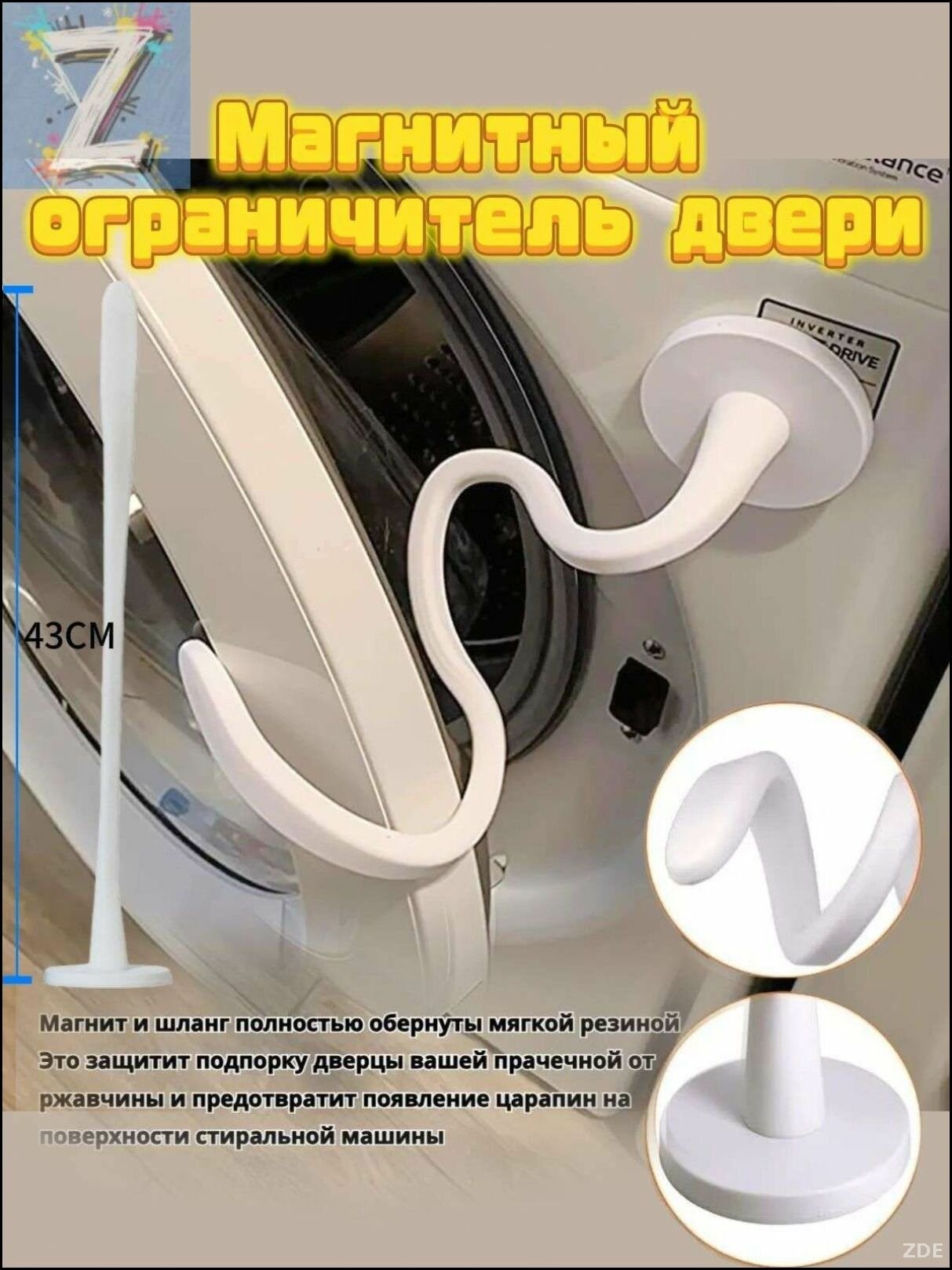 Магнитный держатель и ограничитель двери для фронтальной стиральной машины с основанием 2,6 дюйма