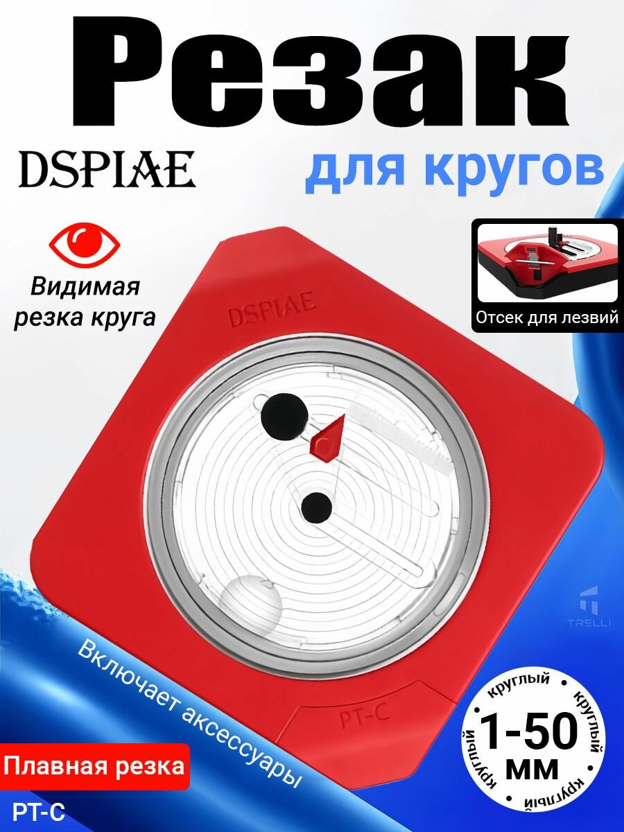DSPIAE резак для кругов, поддержка диаметра 1-50 мм