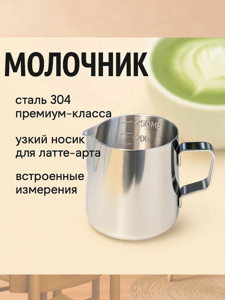 Молочник, 1 шт — фото 1