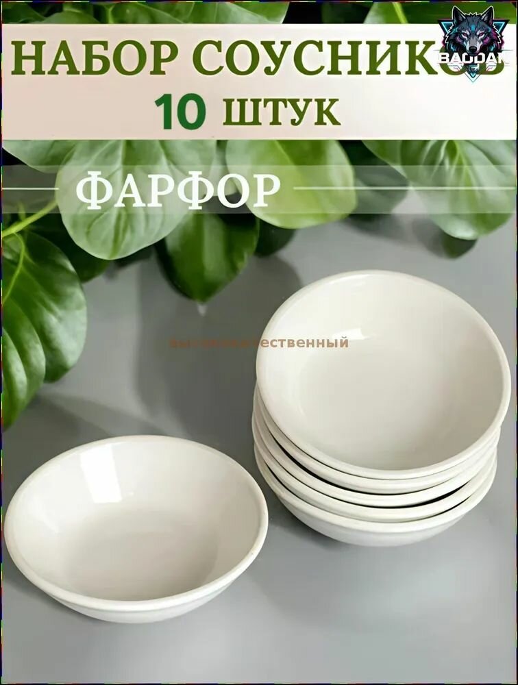 Соусник "Olivia", диаметр 7 см, 10 шт