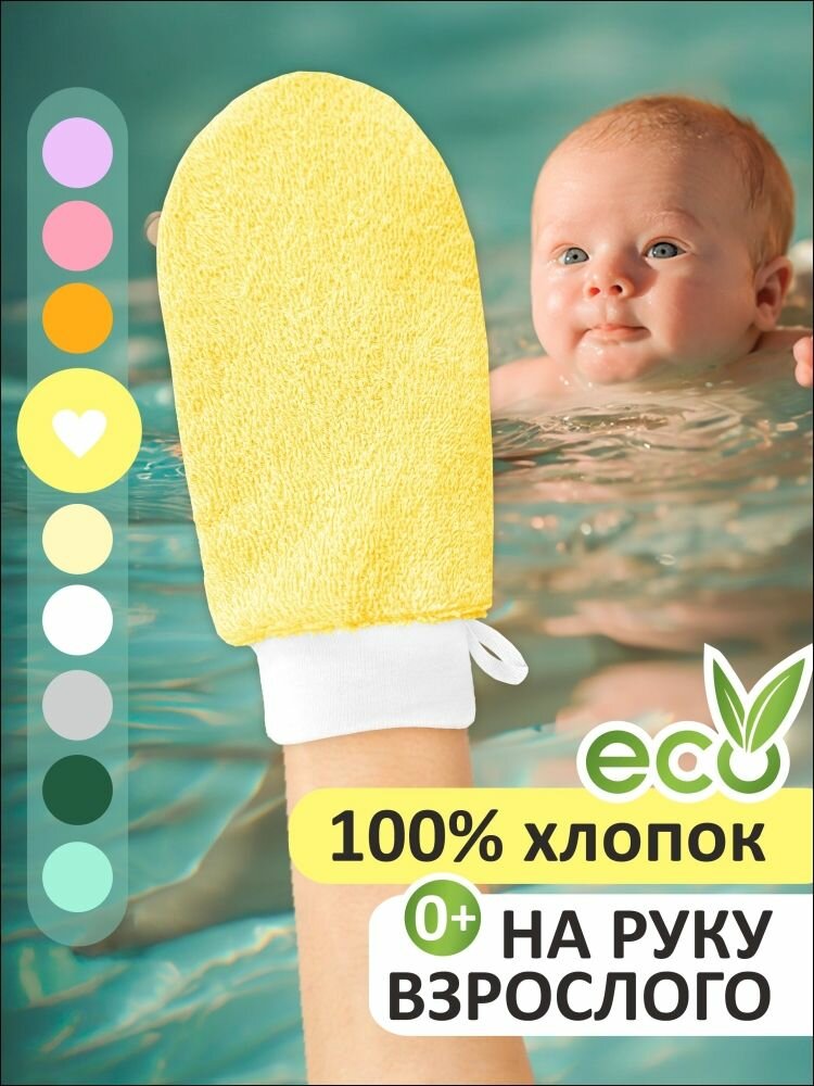 Мочалка YARKI LAPKI, для купания, в форме рукавицы, хлопок, мягкая