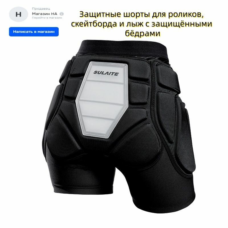 Защитные шорты для роликов, скейтборда и лыж с защищёнными бёдрами и ягодицами