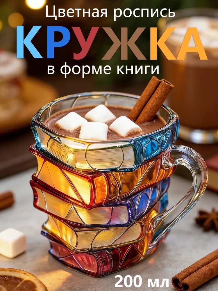 Кружка, 200 мл, 1 шт