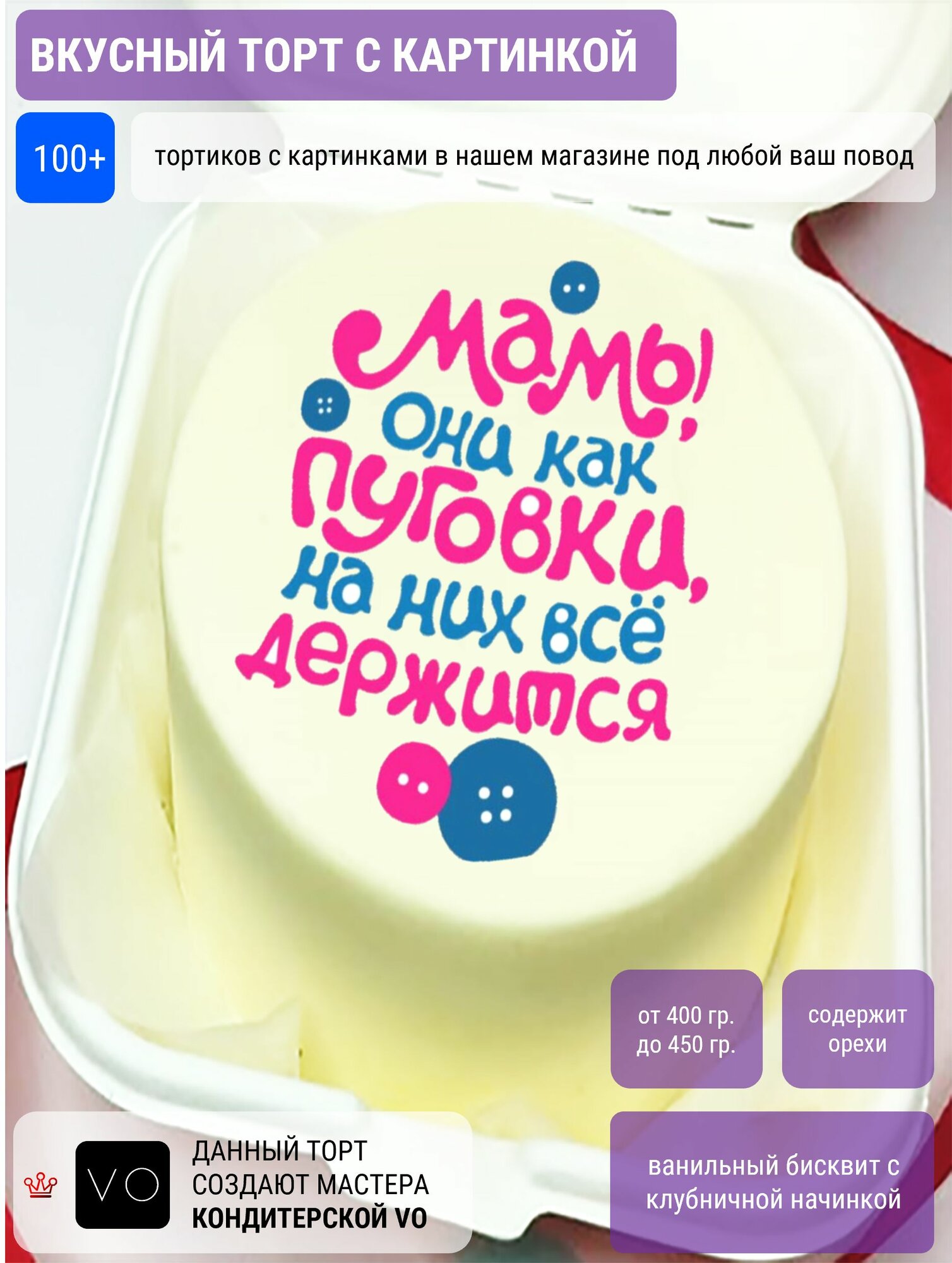 Бенто-торт Мамы они как пуговки, на них все держится клубника-ваниль