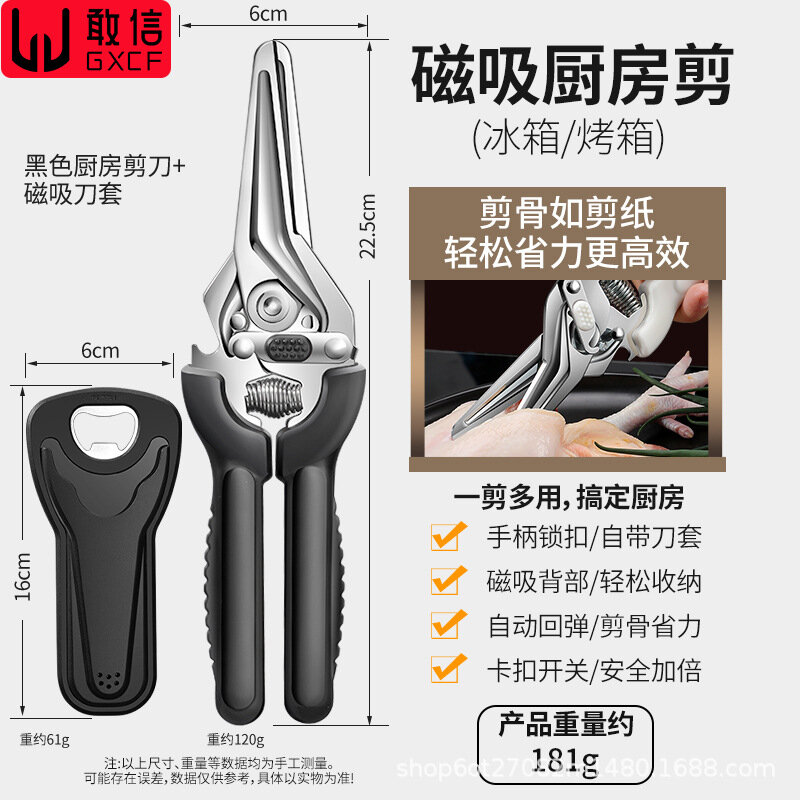 Изысканные кухонные ножницы, магнитные, многофункциональные, мощные ножницы для куриных костей, домашние ножницы для куриных, утиных и гусиных костей, специальные ножницы для еды