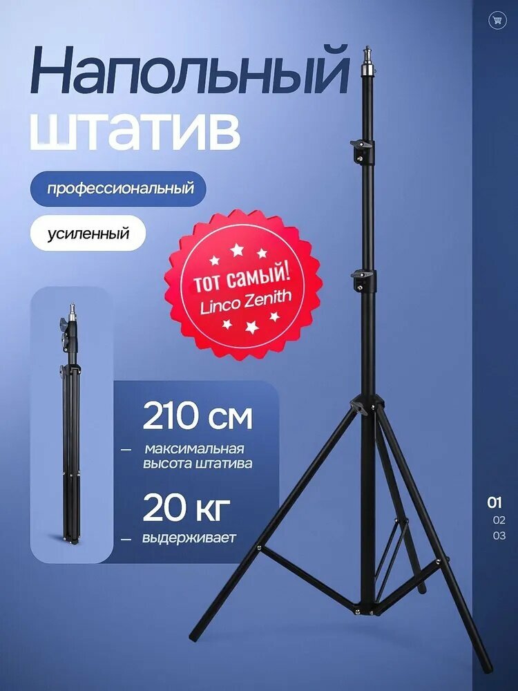 Штатив