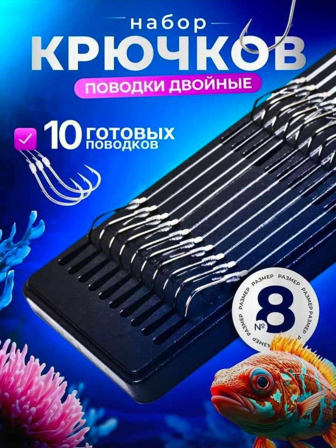 Набор фидерных крючков для рыбалки #8/ 10шт