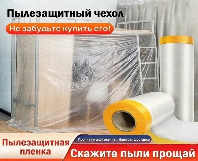 Пленка укрывная для ремонта 3M*15M