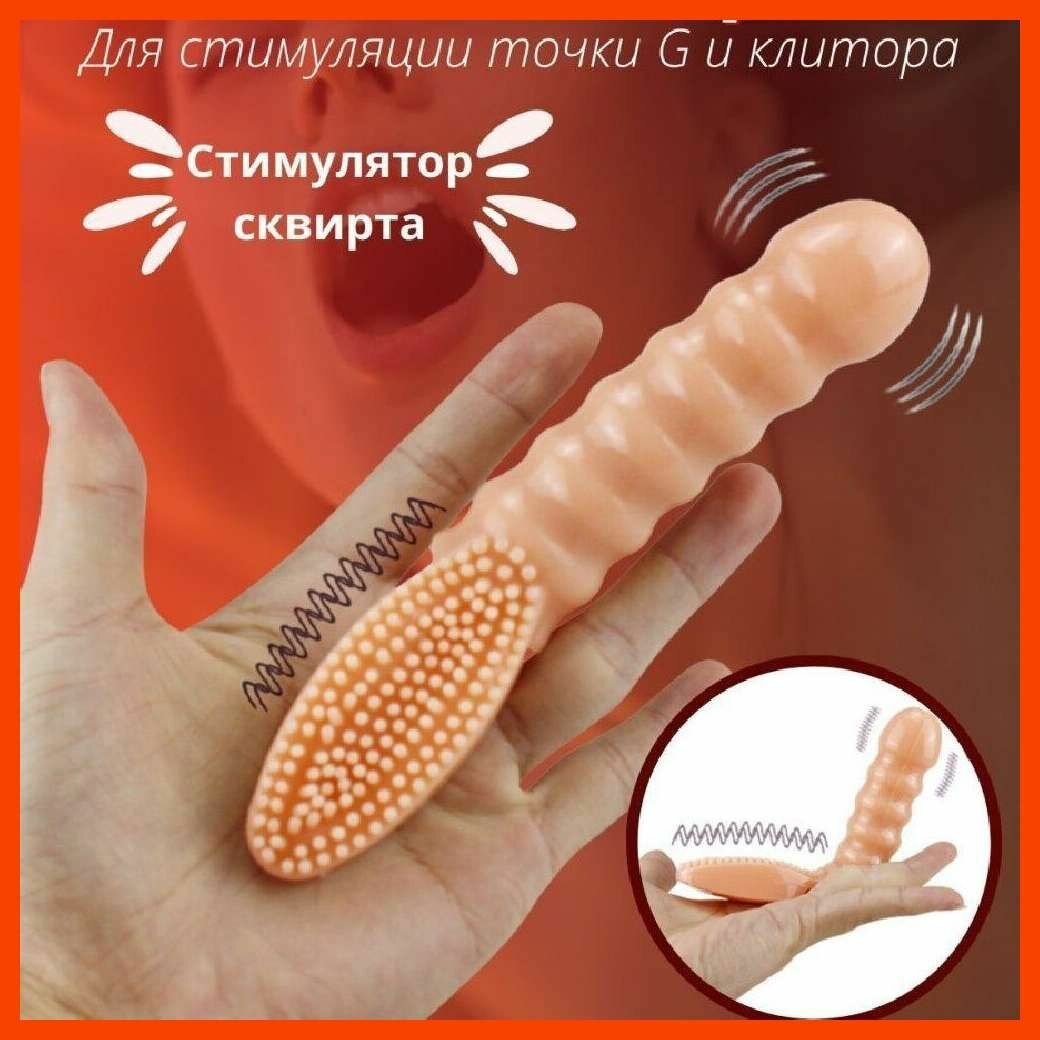 Вибратор-палец стимулятор сквирта насадка на палец