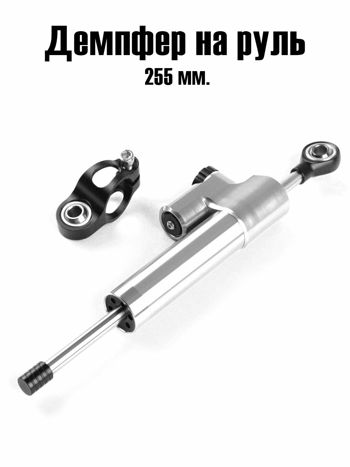 Регулируемый Демпфер рулевого управления для электросамоката/мотоцикла антивоблинг