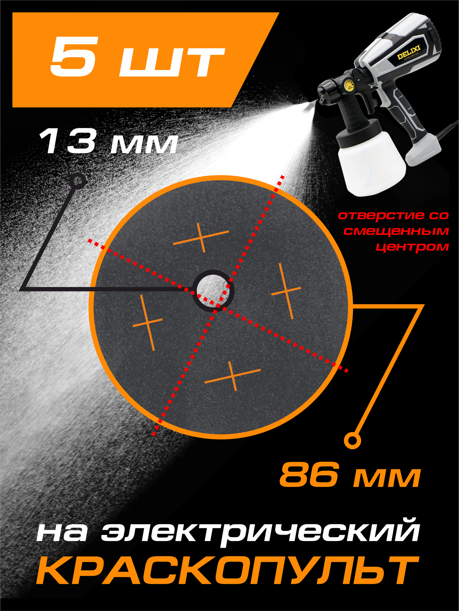 Прокладка уплотнительная для бачка китайского краскопульта 5 шт / 8,6 см диаметр