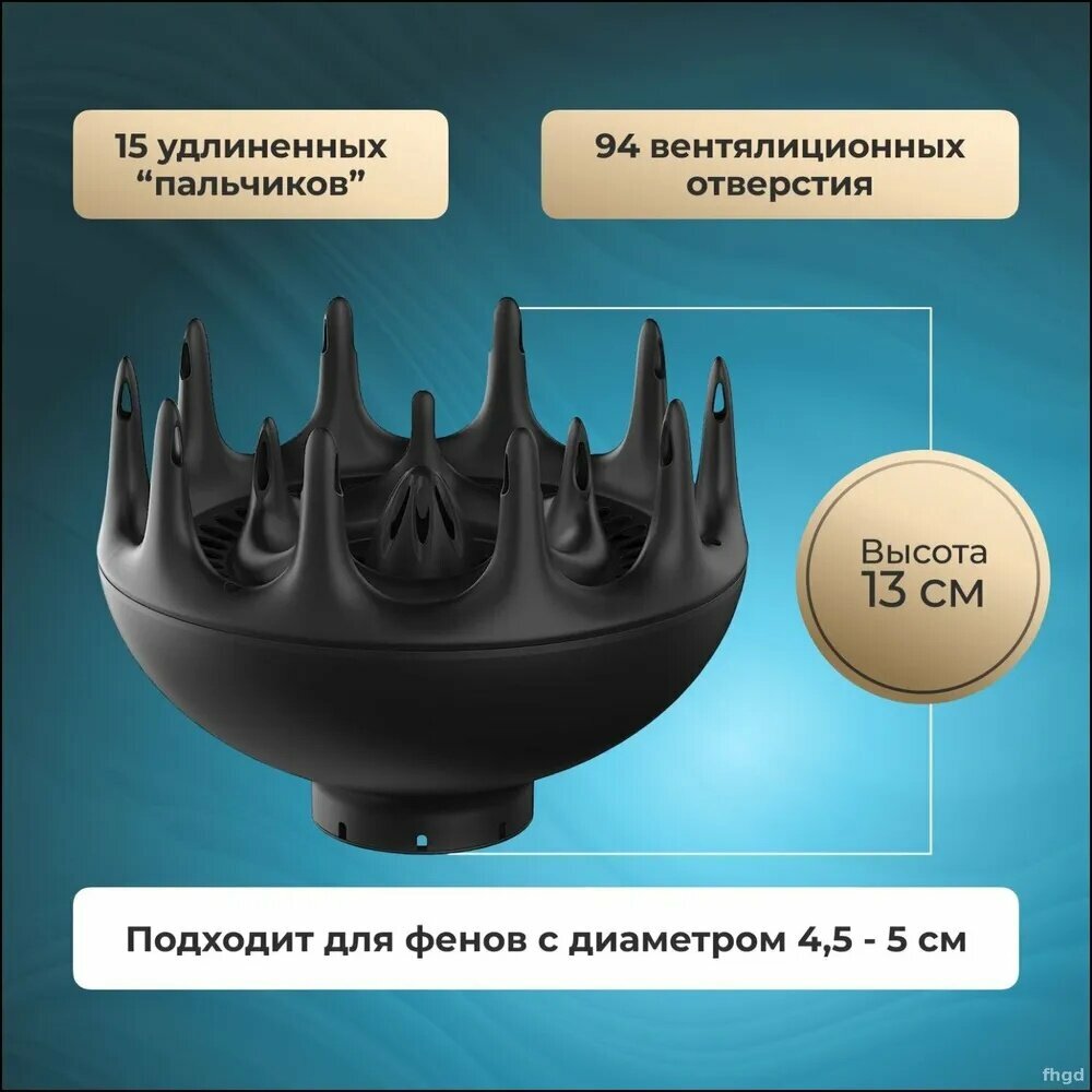 Эксклюзивный диффузор фена — фото 1