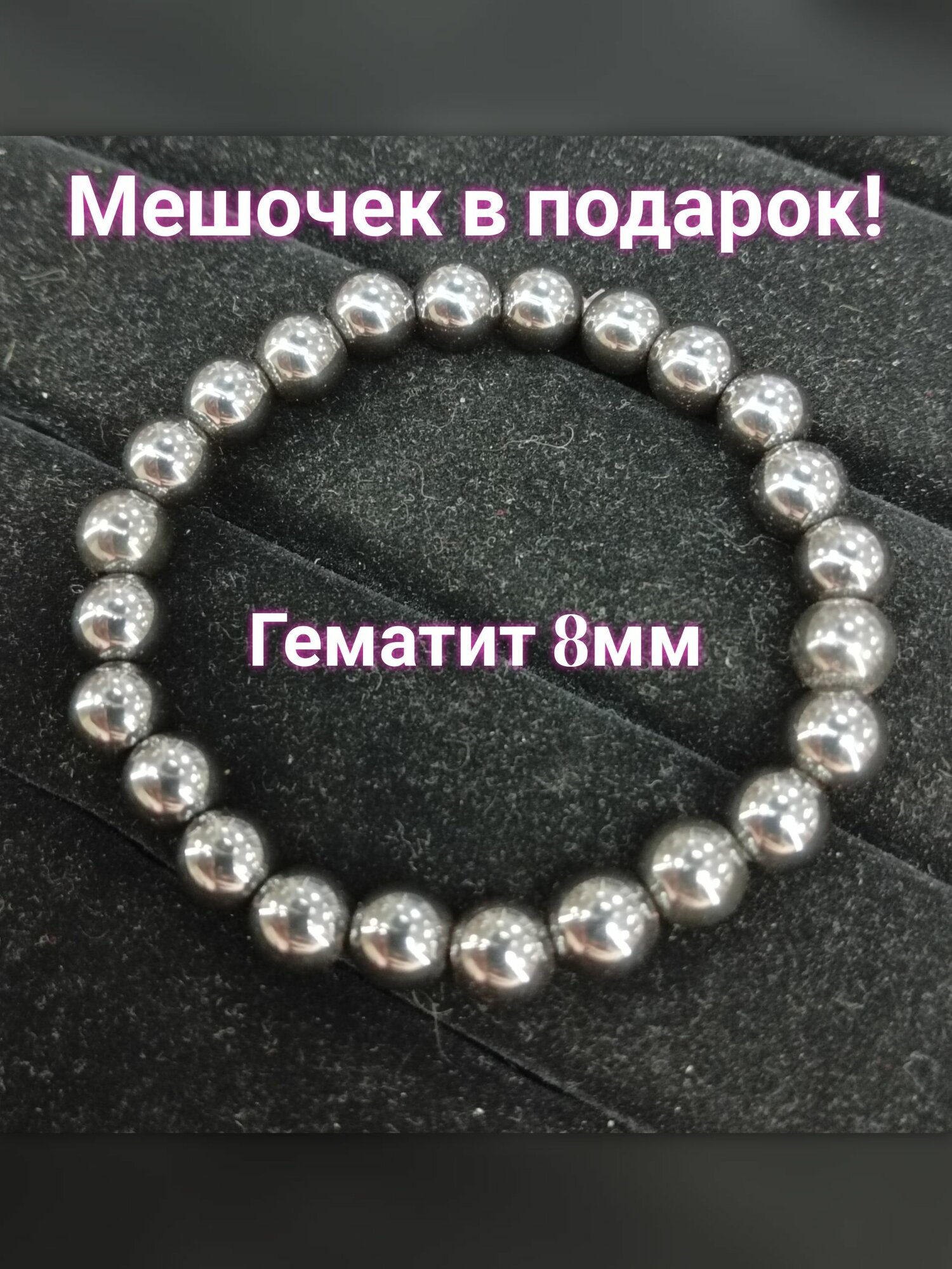 Браслет, гематит