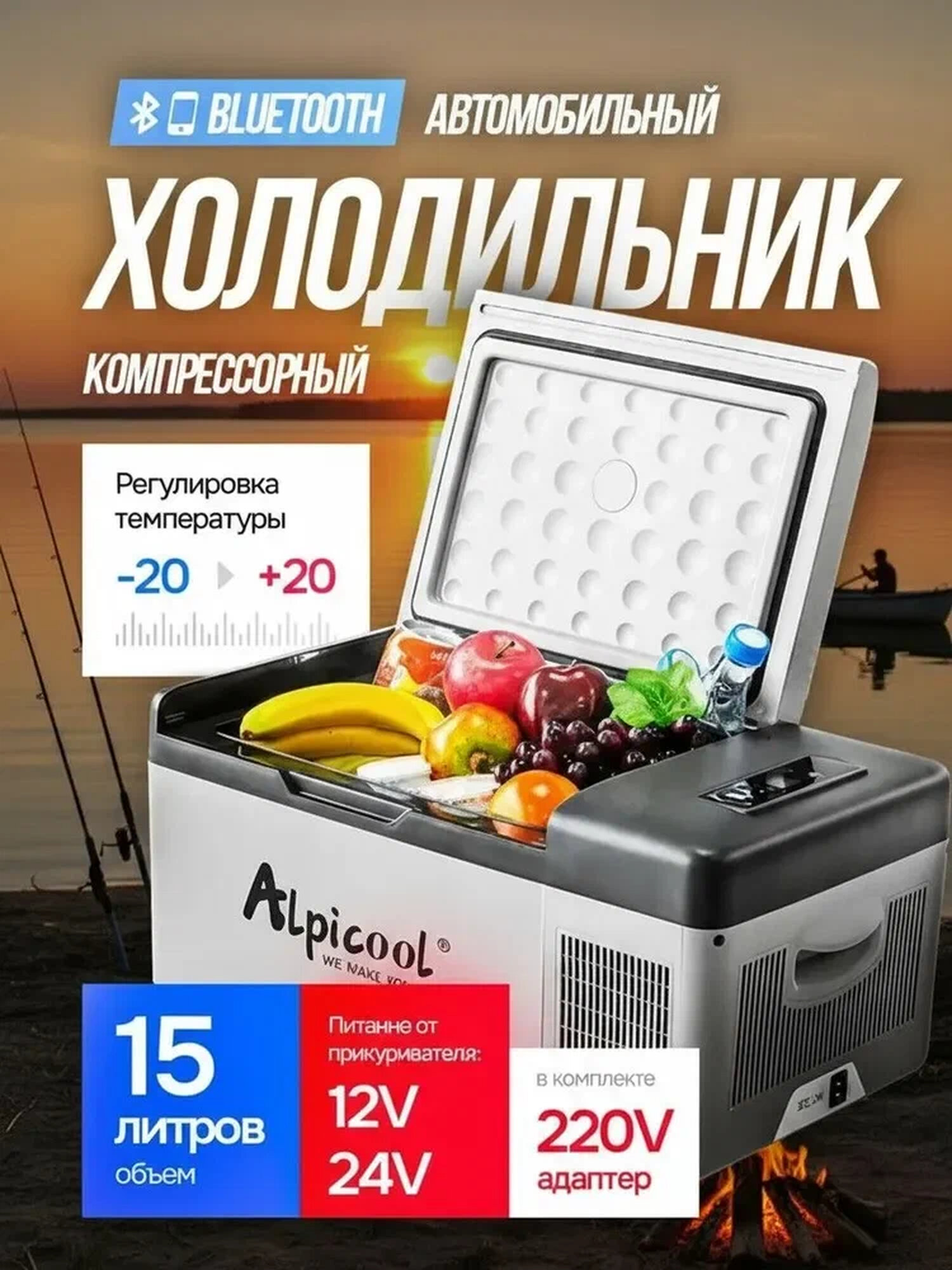 Автомобильный холодильник компрессорный 12/24/220 Alpicool c15, холодильник в машину 15 литров