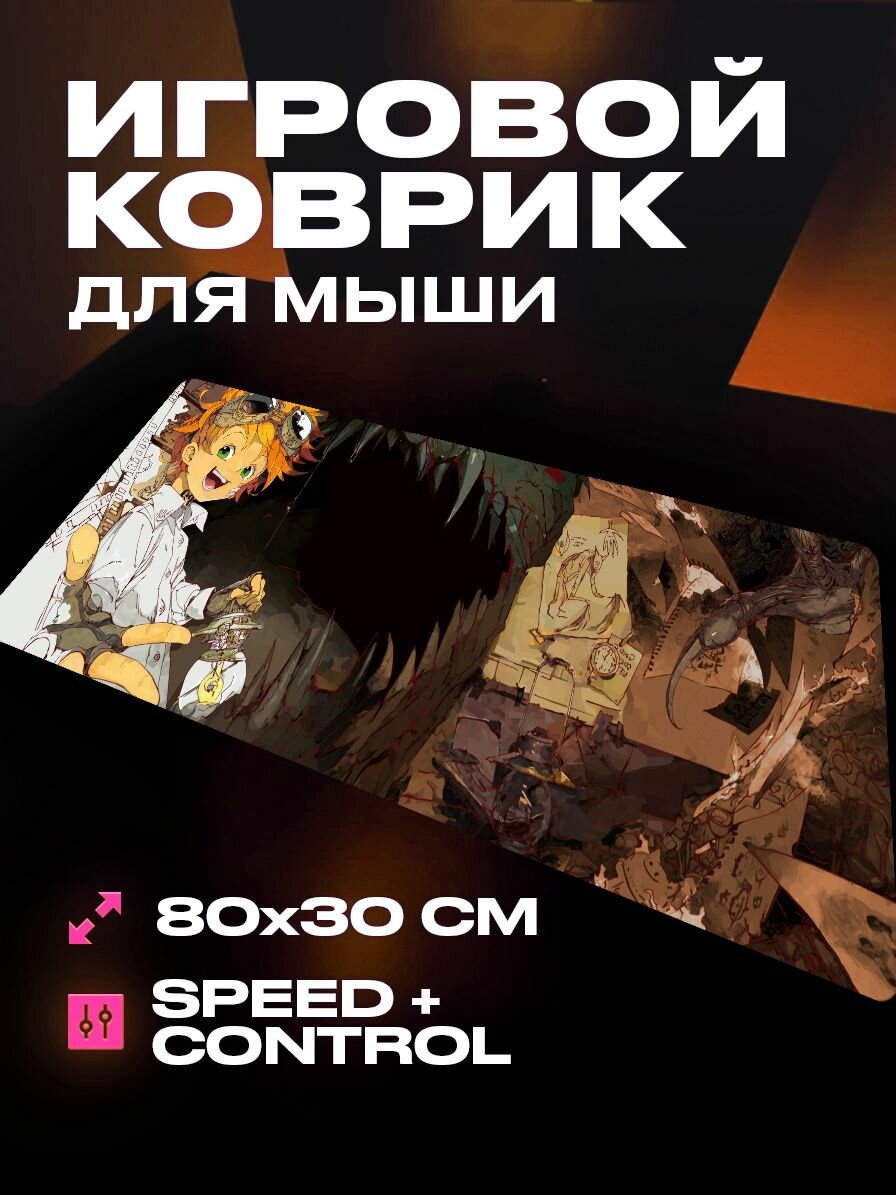 Коврик для мыши игровой Обещанный Неверленд 80 на 30 аниме