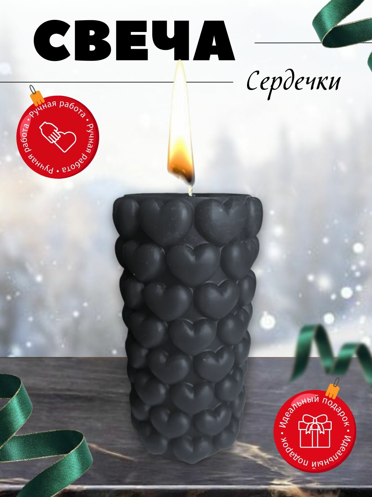 Свеча Сердечки