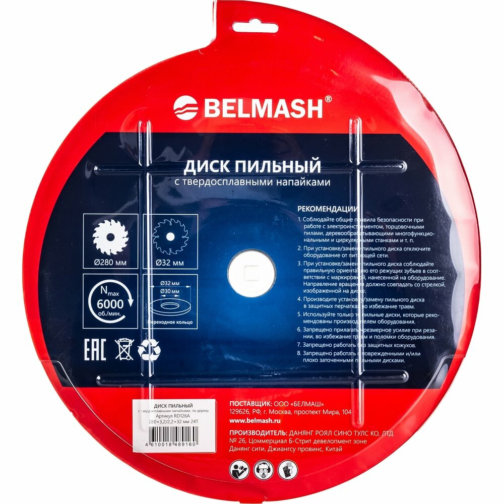 Диск пильный (280x3.2/2.2x32/30 мм; 24T) Белмаш RD126A