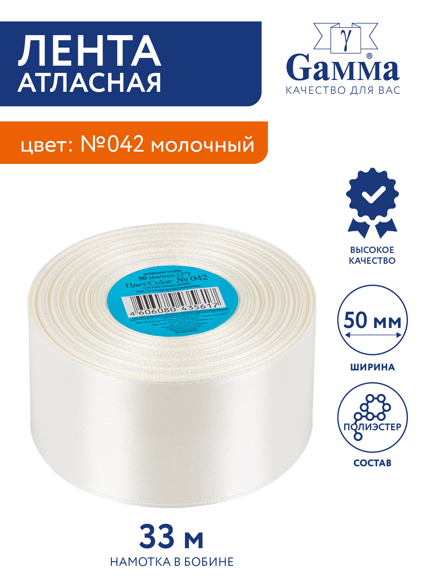 Лента атласная 50 мм "Gamma" 33 м №042 молочный