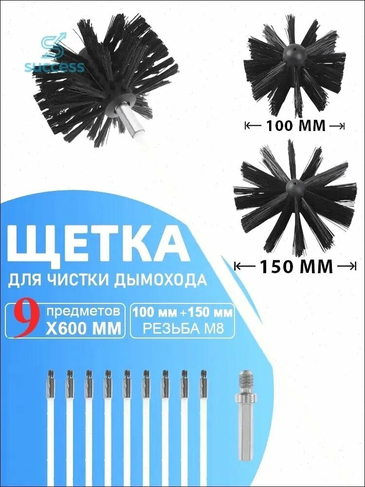 Ерш для чистки дымохода