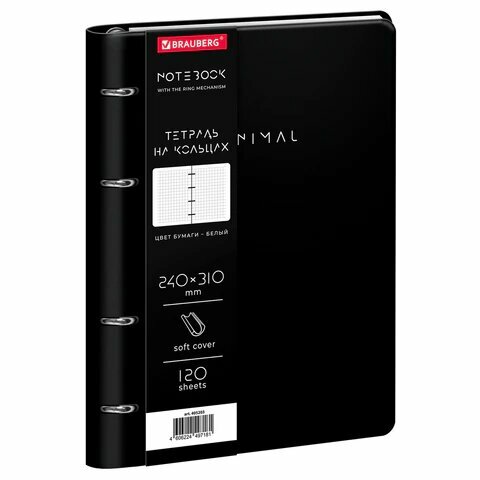 Тетрадь на кольцах большая А4 240х310 120л, под кожу, BRAUBERG VISTA, Minimal черный, 405203