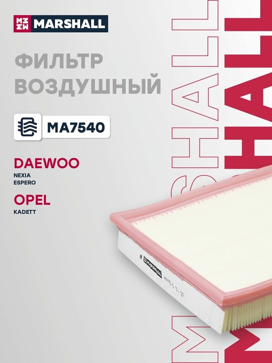 Фильтр воздушный для Daewoo Espero, Nexia / Дэу Эсперо, Нексия, Marshall MA7540