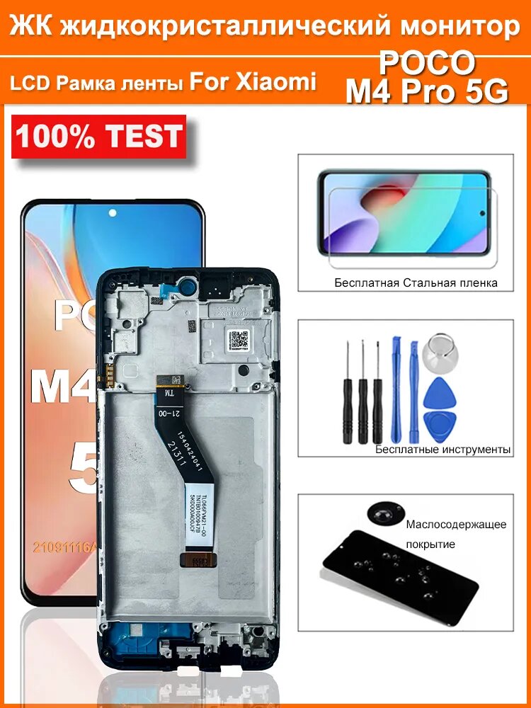 6.6" LCD для жидкокристаллического дисплея POCO M4 Pro 5G LCD 21091116AG с сенсорным дисплеем