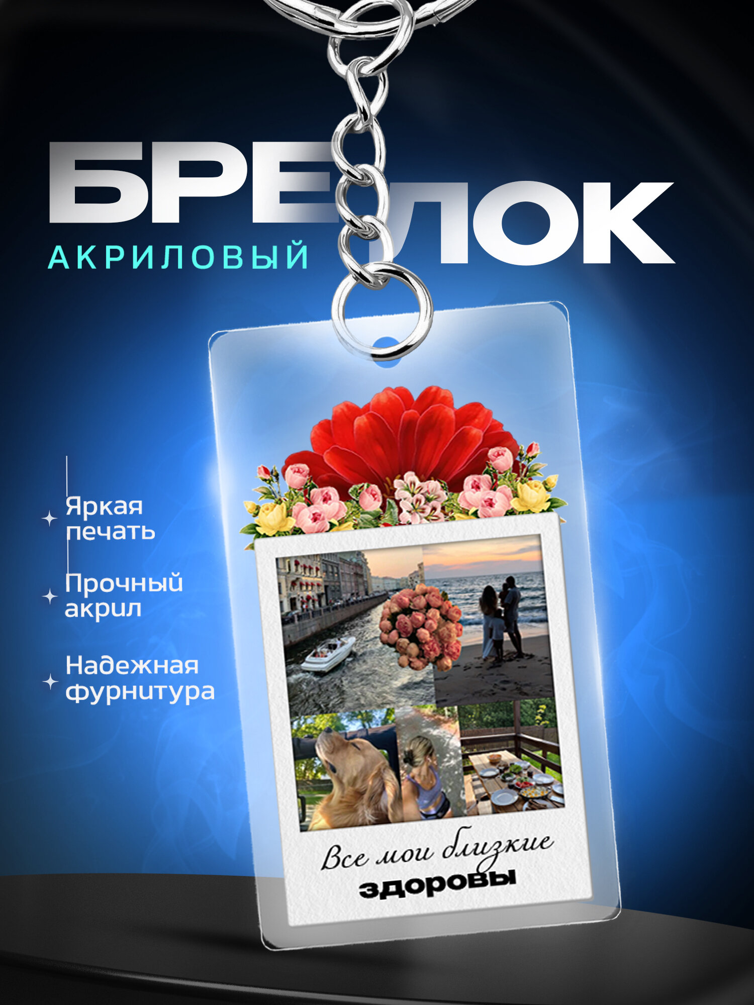 Брелок