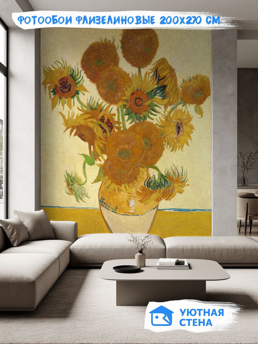Фотообои Уютная стена "Винсент Ван Гог - Подсолнухи", флизелиновые, 200х270 см