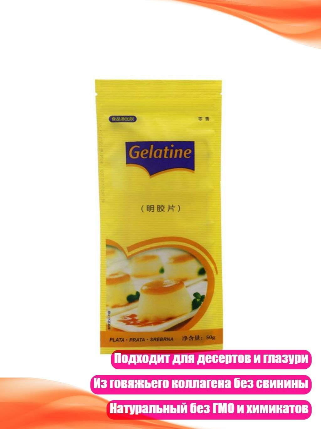 Желатин рыбий клей листовой 50 г 20 шт, Бежевый