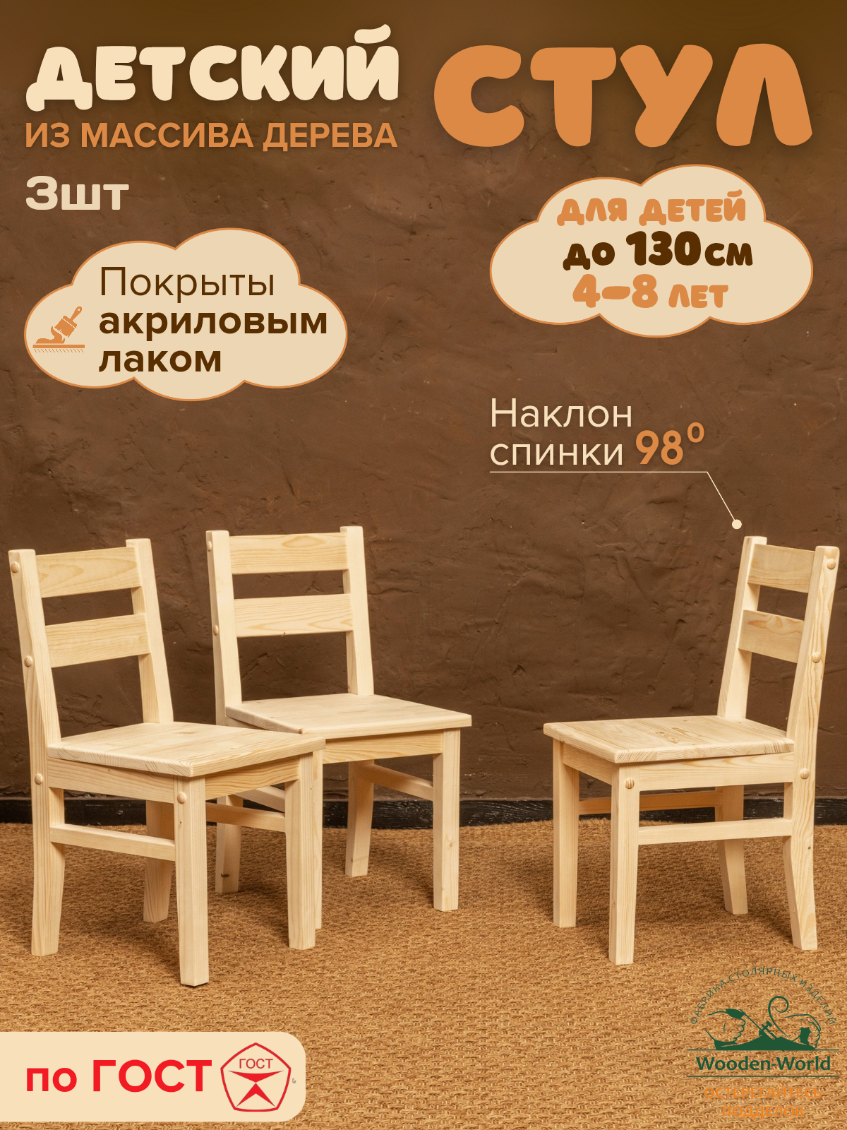 Стул детский деревянный со спинкой 3 штуки, стульчик для детей с лаковым покрытием