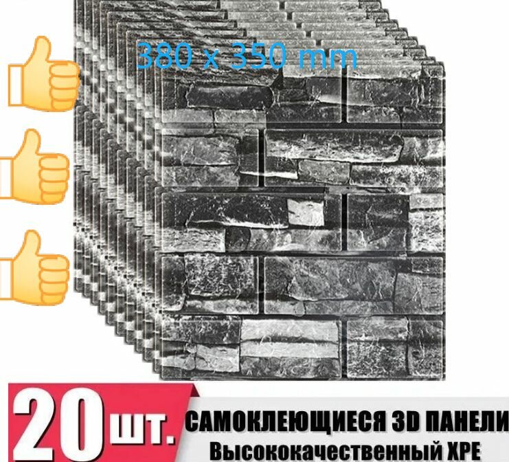 3D 380 X 350mm, Самоклеющаяся Панель Для Стен И Потолка 20 Шт