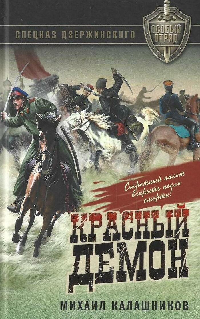 Красный демон